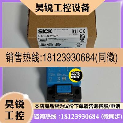 议价:德国西克SICK传感器IQ40-40NPPKC0K订货号