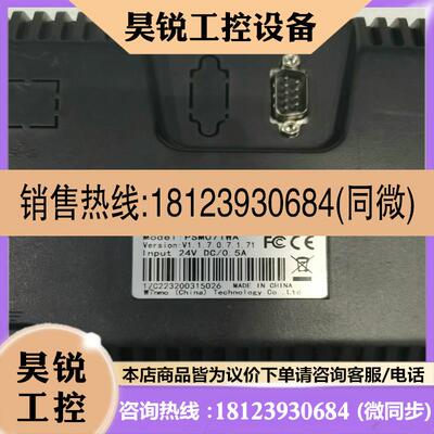 议价:触摸屏PSM071WA