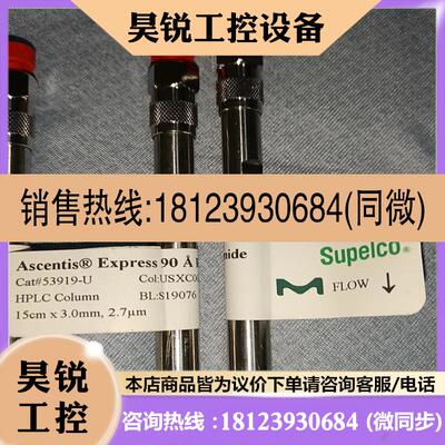 议价:SUPELCO色谱柱Ascents Express 90 A