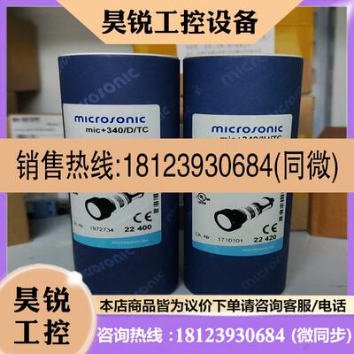 议价:科瑞麦克声能Micros超声波传感器