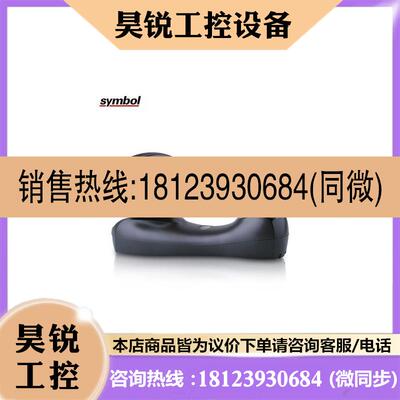 议价:Motorola讯宝DS6878-SR 二维无线条码扫描器 扫描枪 无线枪