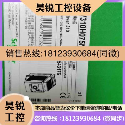 议价:施耐德 变频器 ATV310H075N4A 今年的拍前