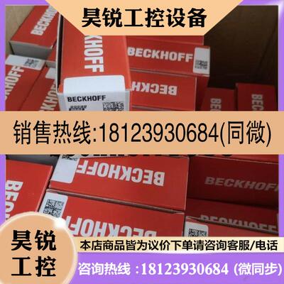 议价:请beckhoff/EK1100/EK1322/EK1300/EK1541