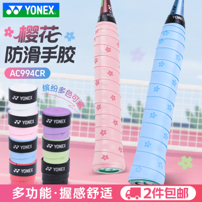 尤尼克斯羽毛球手胶防滑耐用单粒