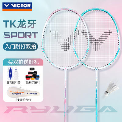 VICTOR威克多羽毛球拍胜利龙牙之刃新手入门性价比碳铝单双拍套装