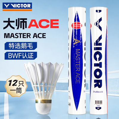 victor正品专业推荐胜利羽毛球