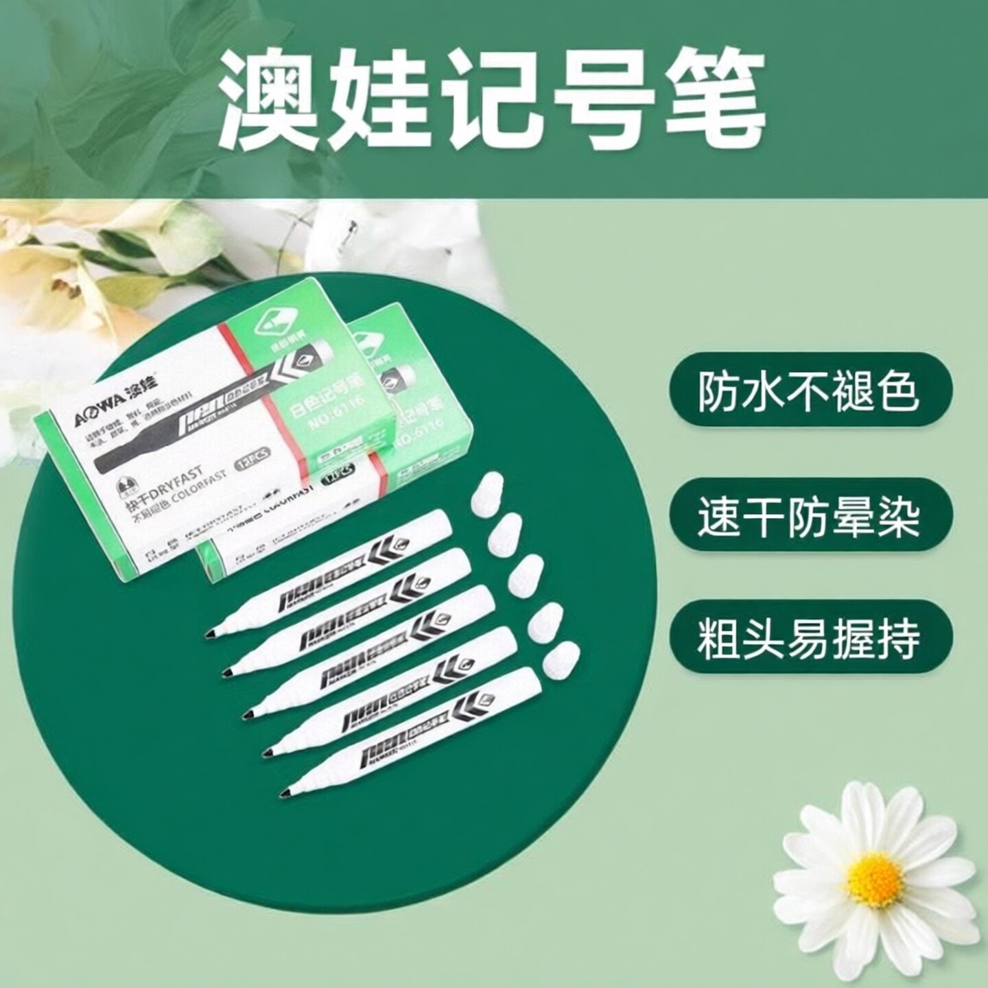 澳娃白色记号笔不掉色防水6116特殊用途粗头油性大头速干高光笔