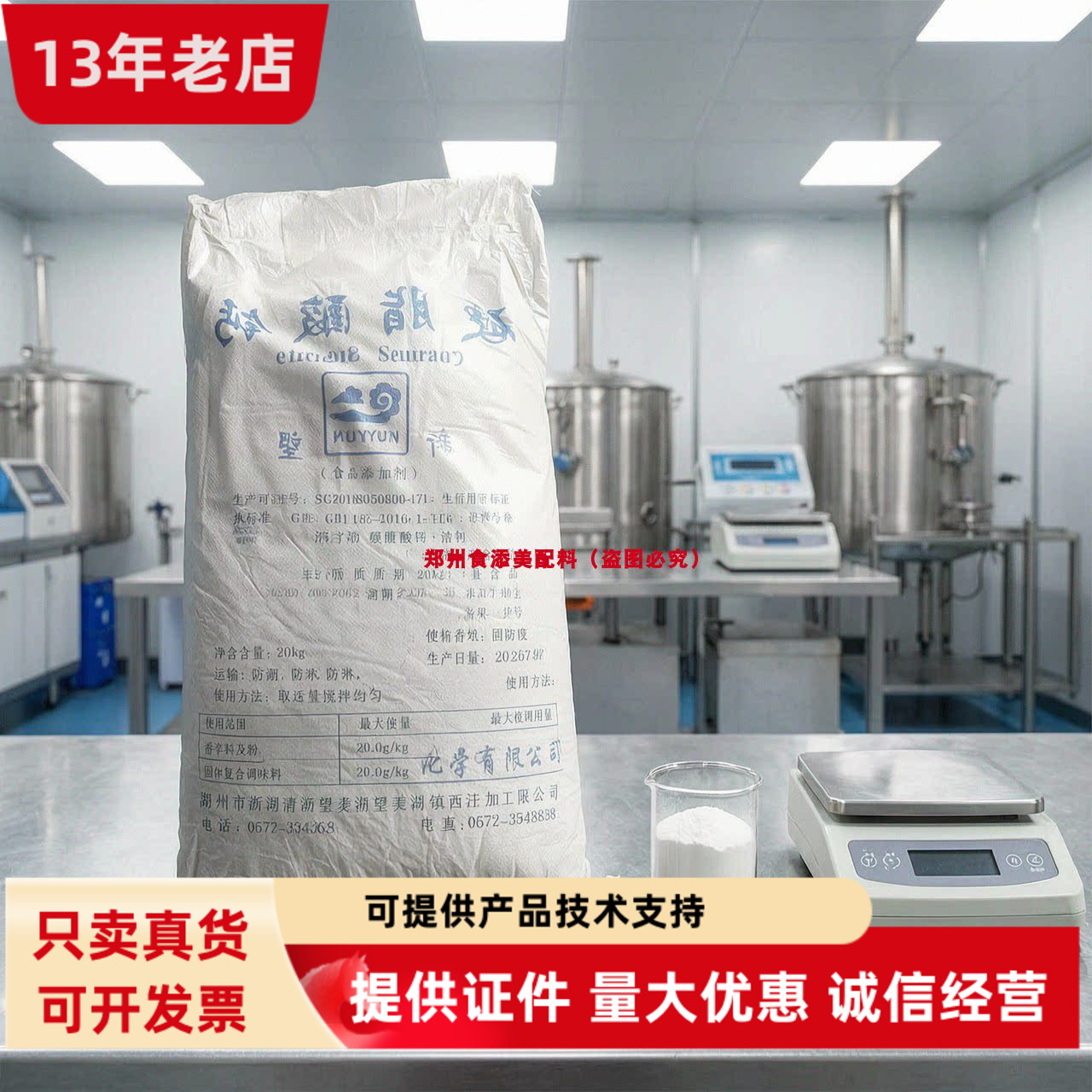 新望 硬脂酸钙 20kg香辛料固体复合调味料用食品添加剂