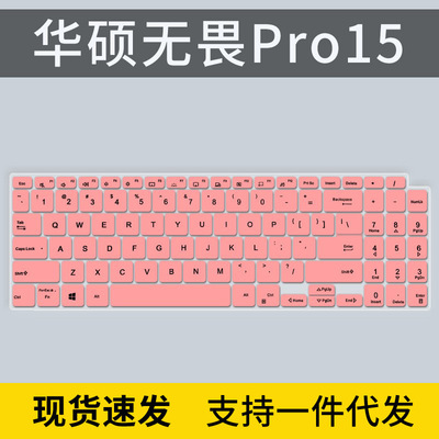 适用华硕无畏Pro15 2022键盘膜K6500Z锐龙版防尘垫保护膜M6500Q套