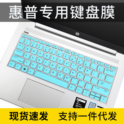 适用惠普ProBook430 G6/G8笔记本13.3寸战66Pro13 G2键盘膜保护套