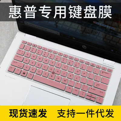 适用惠普精英EliteBook 735 G5键盘保护膜笔记本电脑830 G5凹凸