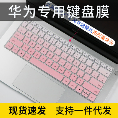 适用华为MateBook D14键盘膜荣耀magicbook pro16寸凹凸D15保护膜