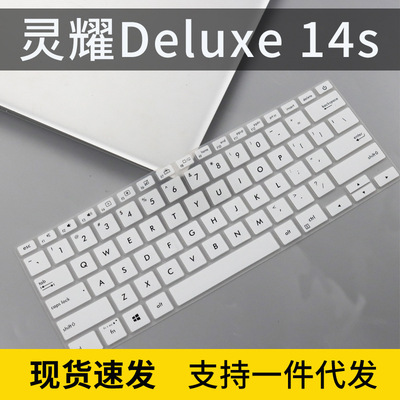 适用华硕灵耀Deluxe14S键盘膜VivoBook14X笔记本电脑U4500F硅胶
