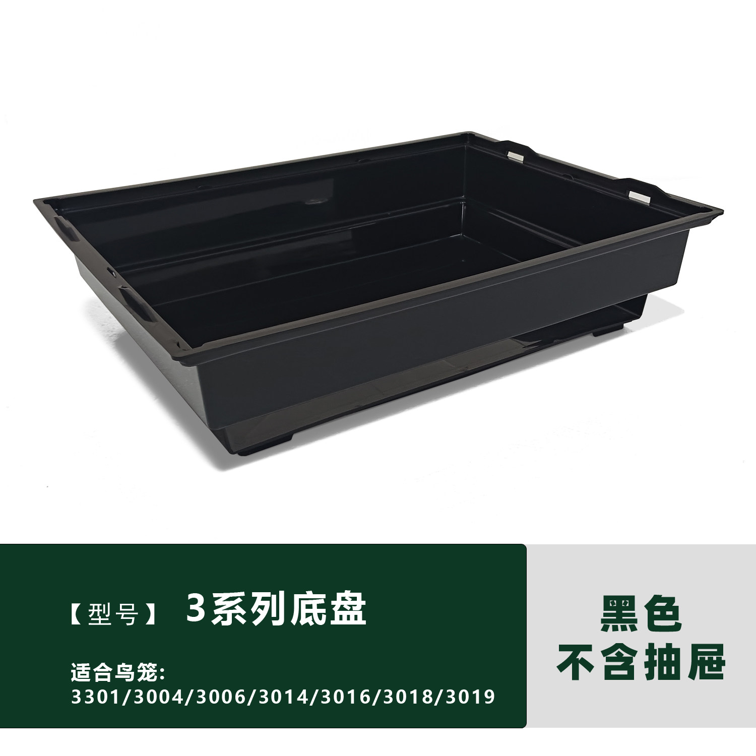 粤迪 鸟笼用品底盘抽屉3系列PE系列底盘2214/A302鸟笼用品配件