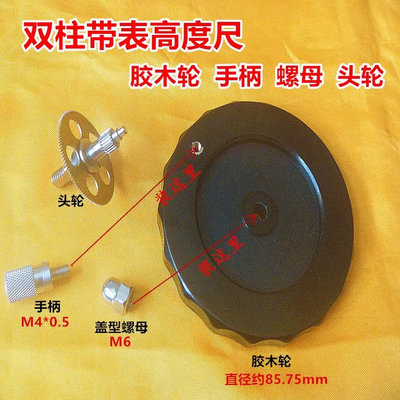 双柱高度尺胶木手轮摇轮螺母表蒙
