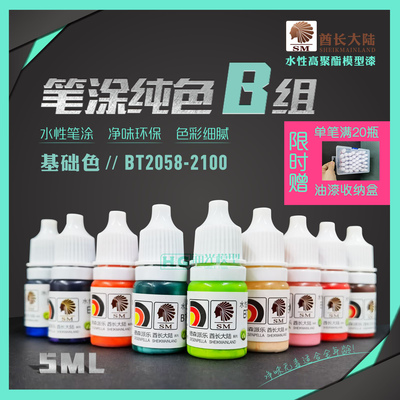 酋长大陆笔基础手绘水性颜料模型