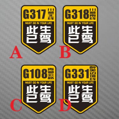 318线醉美边界线108331线贴纸