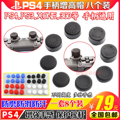 ps4按键帽摇杆帽xboxone蘑菇头
