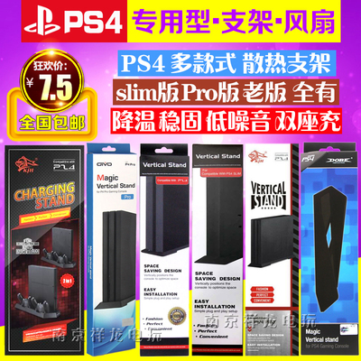 包邮PS4SLIM主机支架