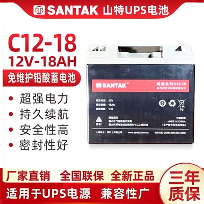 山特12V18AH铅酸免维护蓄电池