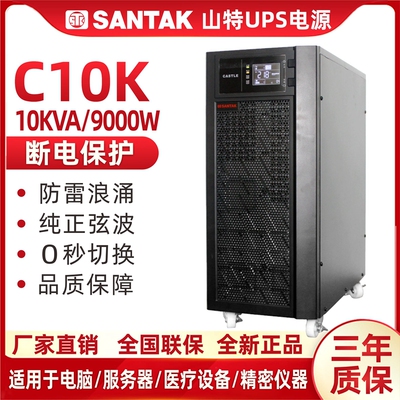 山特UPS电源C10KS/C6KS/3C20KS