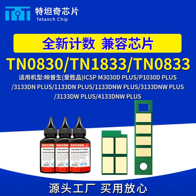 爱胜品M3030DP1030D硒鼓芯片