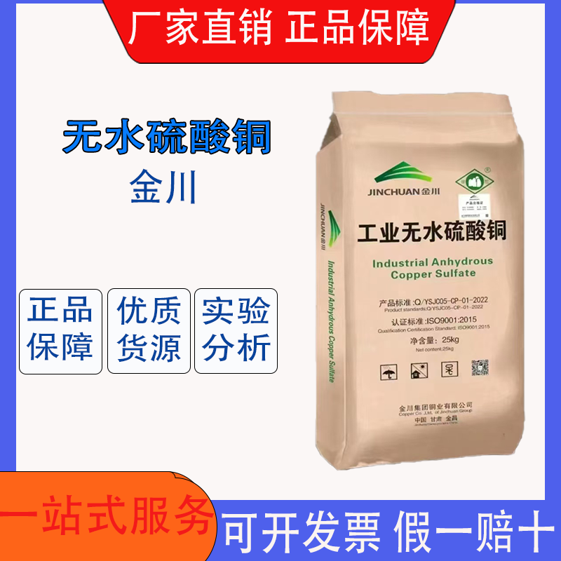 硫酸铜无水金川AR分析纯干燥剂学生实验科研专用粉末电镀助剂包邮