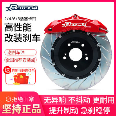 Rotora改装刹车卡钳套装适用于本田理念CD5 思铂睿 思迪EK3