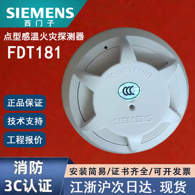 正品西门子消防FDT181温感
