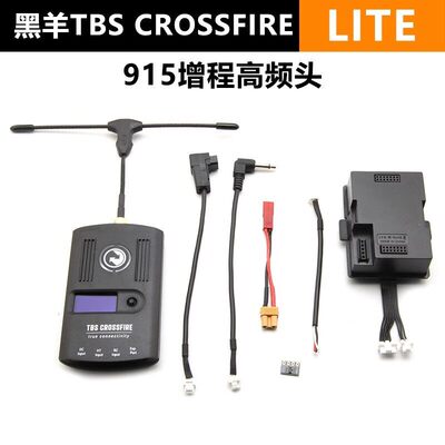 TBSCrossfire发射器TBS大黑羊
