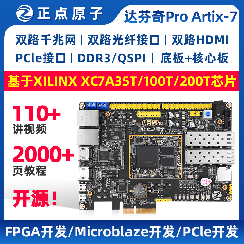 正点原子达芬奇Pro开发板FPGA Artix-7 XC7A35T/XC7A100T A7视频_虎窝淘