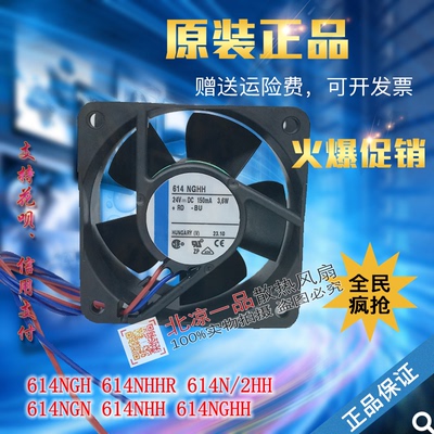高品质614NHHR散热风扇