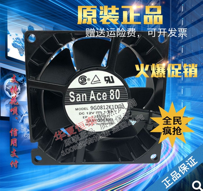 原装三洋12V散热风扇9G0812K