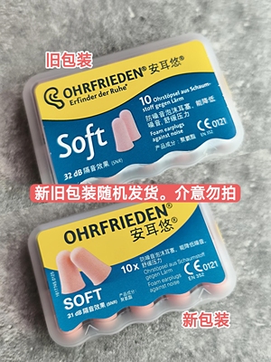 德国安耳悠隔音耳塞soft睡眠睡觉工作学习降噪神器超柔软