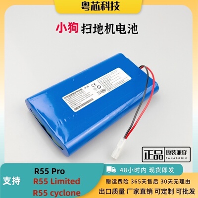 Limited扫地机R55电池原装
