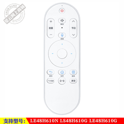 LE48H610N海尔语音遥控器