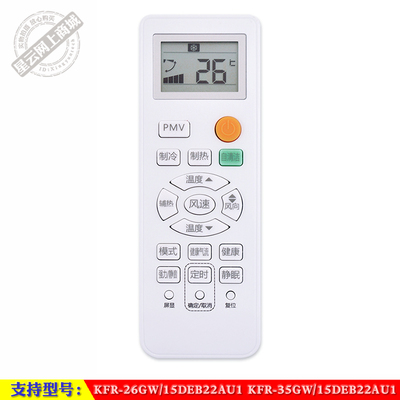 适用于 海尔KFR-26GW/15DEB22AU1 35GW/15DEB22AU1智能空调遥控器