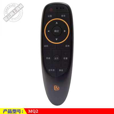 适用芒果tv原装mq2遥控器