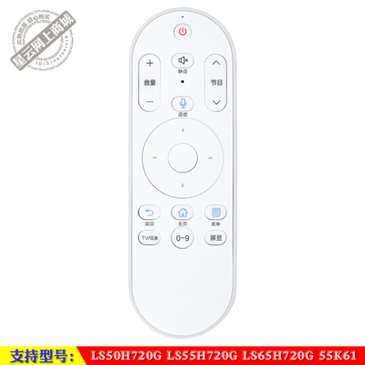 LS50H720G海尔语音遥控器