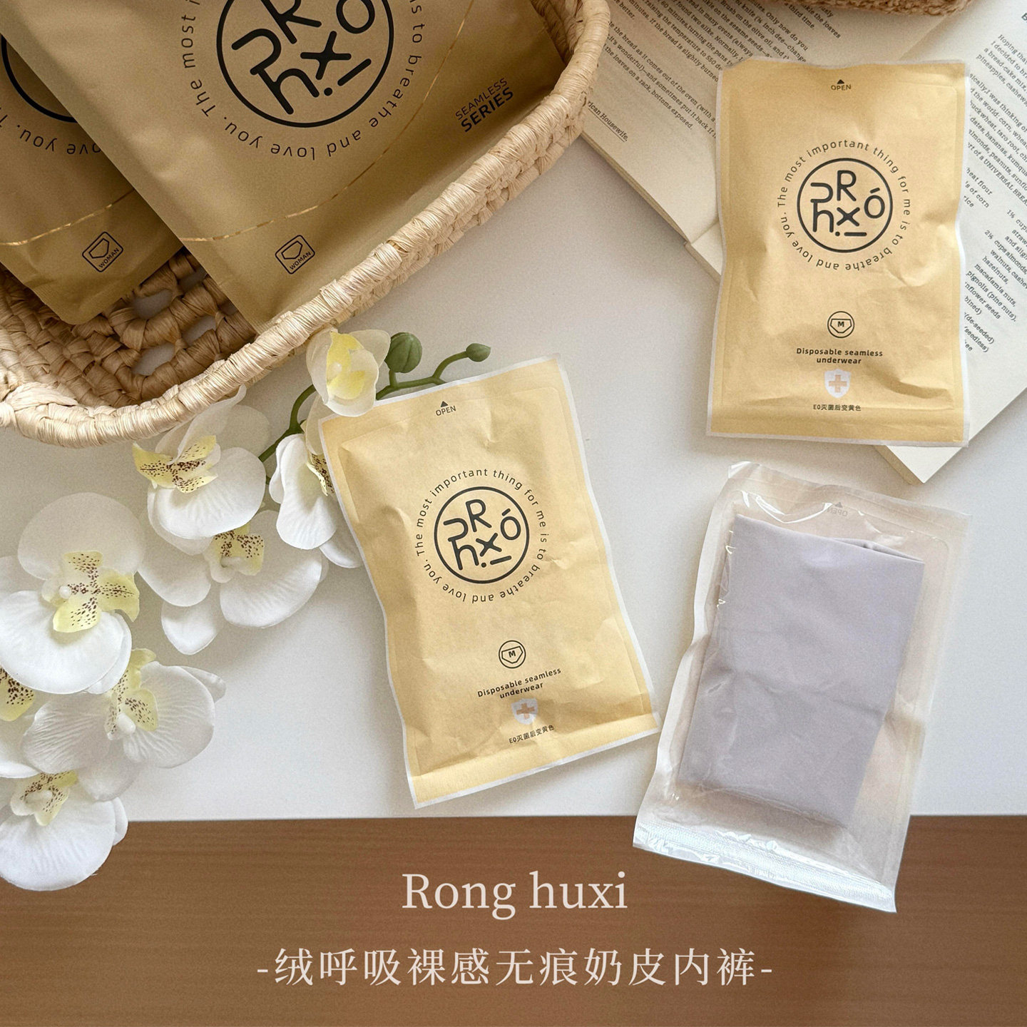 绒呼吸一次性女士无痕内裤灭菌奶皮内裤透气出差旅行运动瑜伽健身