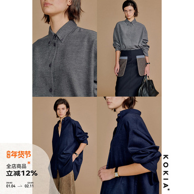 KOKIA高支羊毛混纺长袖衬衫