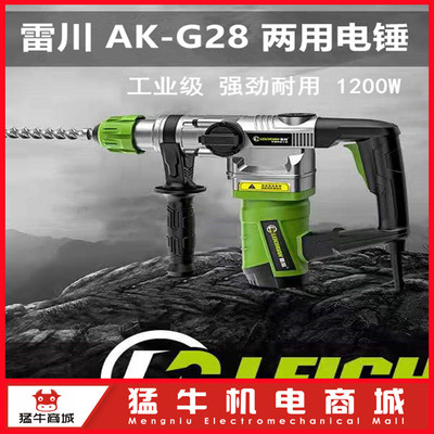雷川AK-G28离合电锤电镐