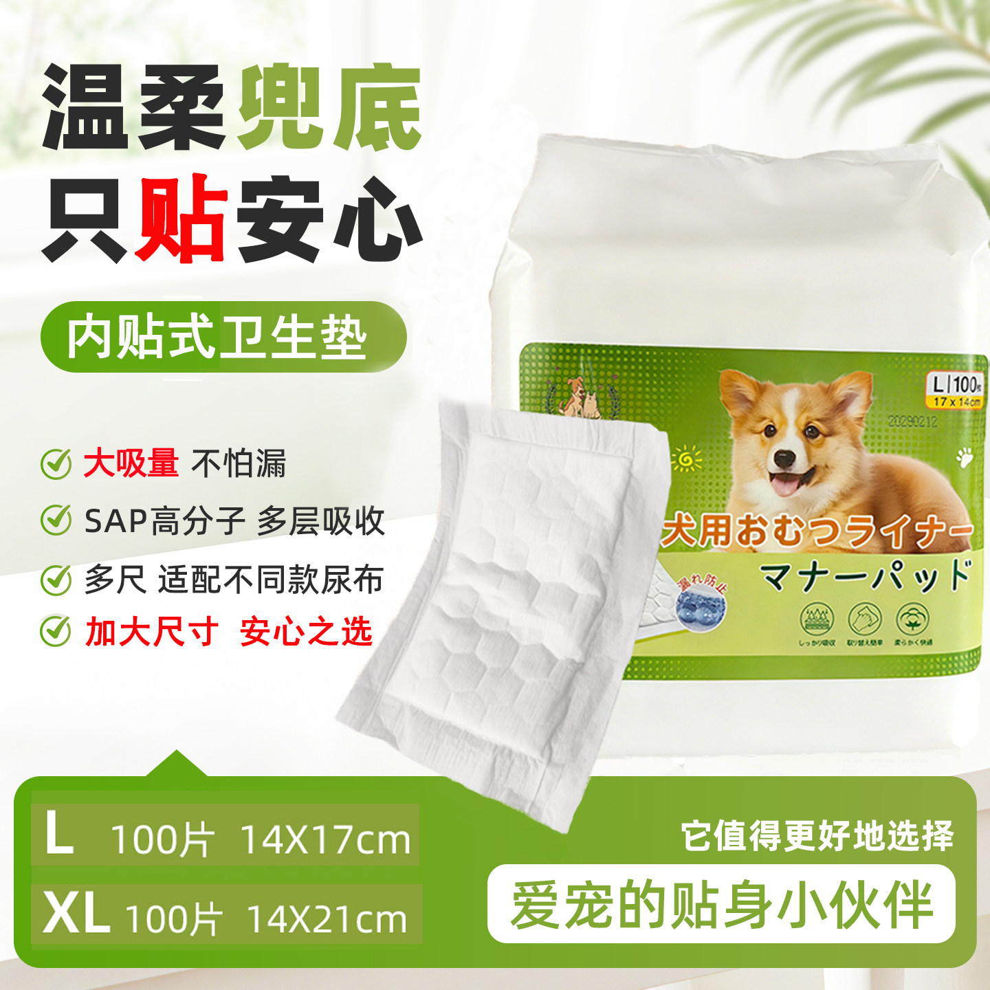 泰旺狗狗尿垫内贴式大吸量宠物月经姨妈护垫卫生巾加大巨能吸尿片