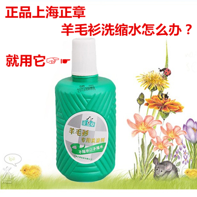 热销正章羊毛衫洗衣液无磷洗涤剂