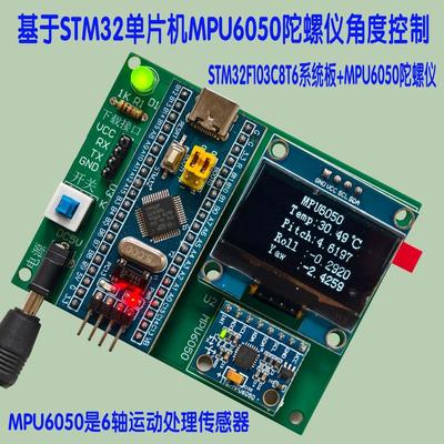 STM32姿态角度无人机电子DIY设计