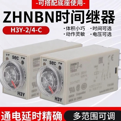 原装H3Y-2-C时间继电器H3Y-4-C通电延时220VAC 24VDC110VAC 12V