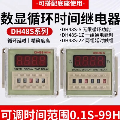 DH48S-S数显时间继电器