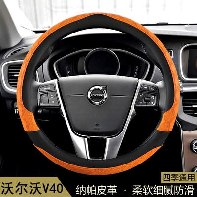 适用于 沃尔沃V40方向盘套四季通用花纹防滑吸汗耐磨保护汽车把套