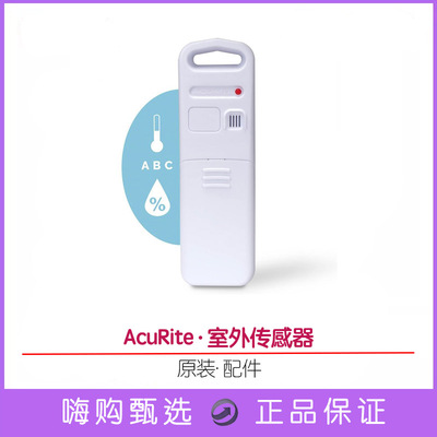 AcuRite 气象站室外温度湿度传感器Sensor 06002M  06009RM