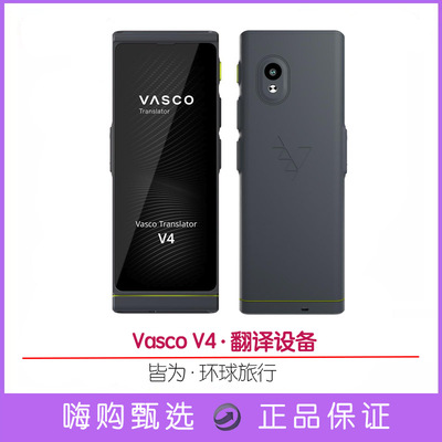 Vasco翻译器网络108种语音翻译